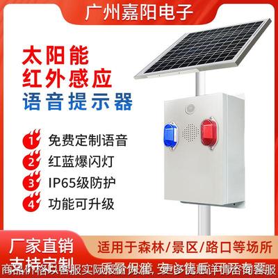 太阳能森林防火语音提示器人体感应宣传杆工地安全红外线播报器07