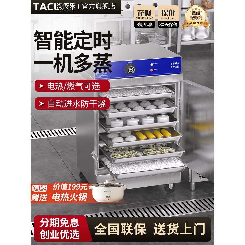 淘厨乐商用蒸饭柜饭店电蒸箱炖汤包子馒头燃气蒸饭车全自动蒸饭机