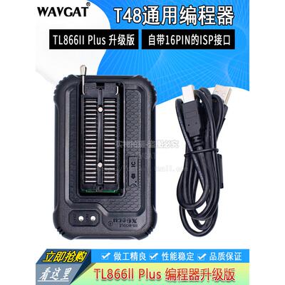 Tl866第三代T48 USB通用编程器Tl866Ii Plus Nand Emmc燃烧器