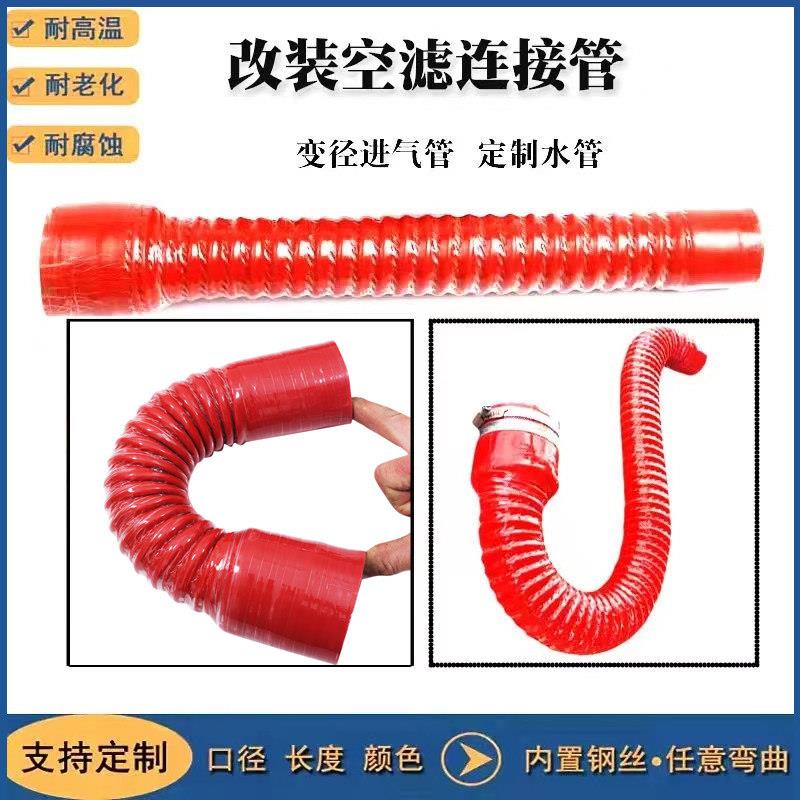 进气管软管矽胶钢丝软管改装进气歧管空气滤芯连接管空气滤清器变
