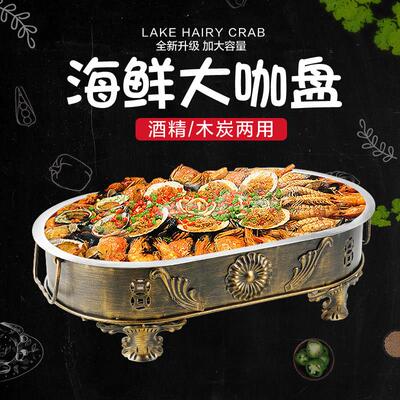 商用海鲜大咖盘长方形海鲜锅麻辣小龙虾拼盘饭厅圆形创意龙虾大咖