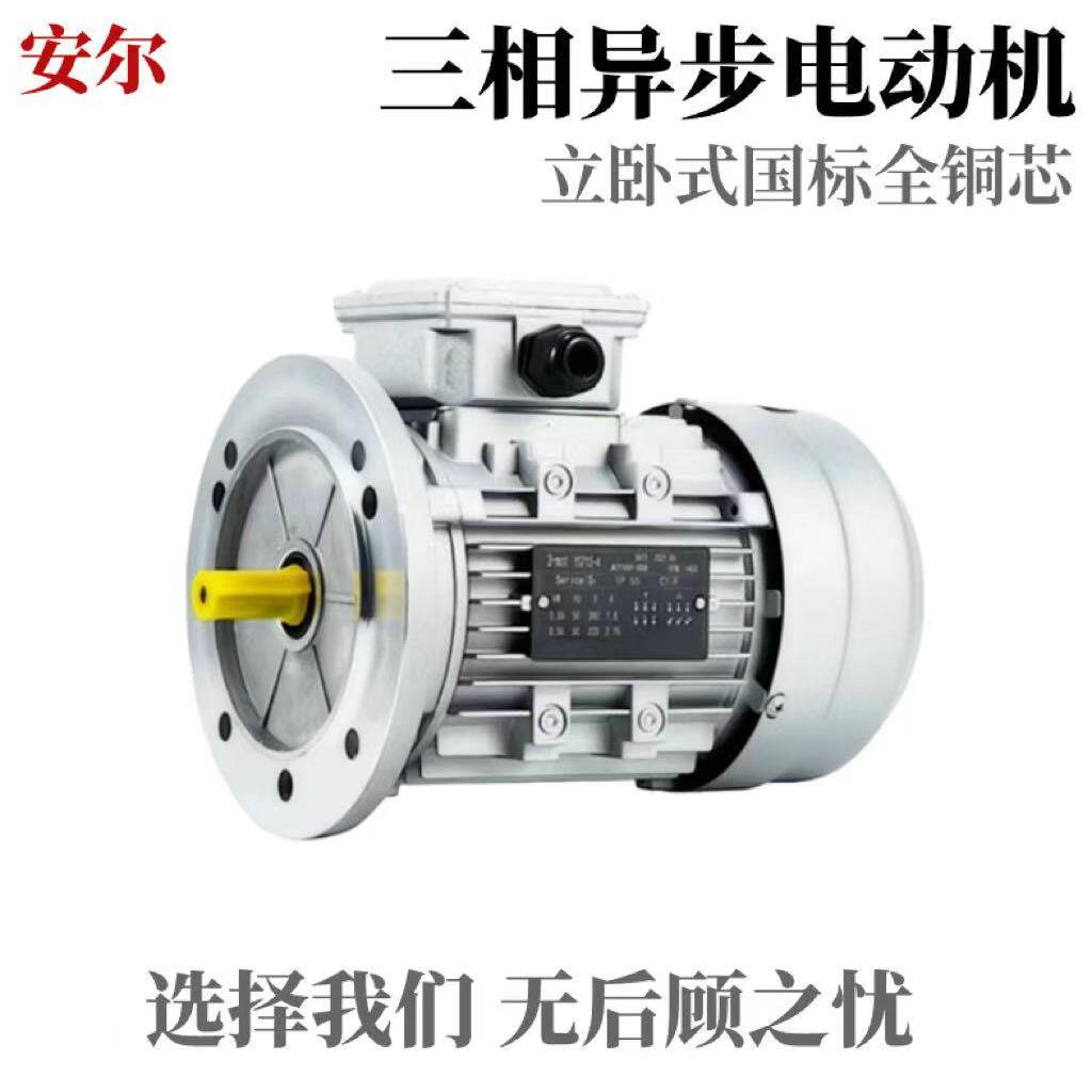 全铜三相异步电动机电机380V0.18/1.1/1.5/2.2/3/4/5.5/7.5KW千瓦