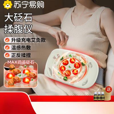 苏宁自动砭石揉腹仪颈腰肚子揉腹按摩仪热敷揉捏腹部按摩器2872Z