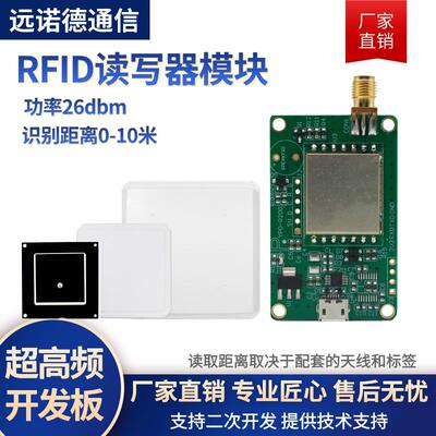 UHF RFID读写模组 915MHz超高频开发板 TTL串口电子标签识别模组