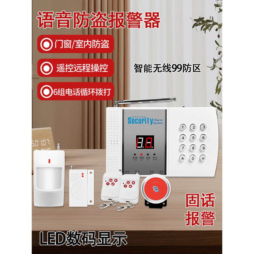 无线99防盗区域电话报警器家庭商店防盗报警器红外报警器主机防盗