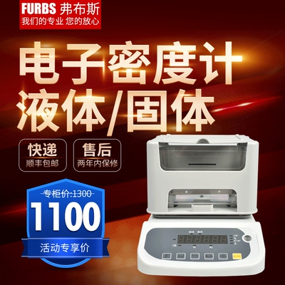 MH-300A 固体密度计 橡胶塑料密度计 液体比重计 固液两用密度计