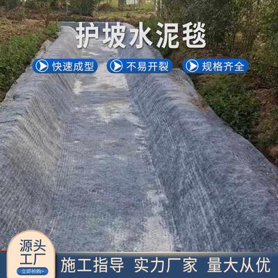 水泥毯浇水防渗护坡水渠改造路面修补固化河道工程混凝土水泥毯
