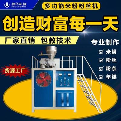 粉丝机器商用米粉机全自动多功能粉条小型创业红薯宽粉云南米线机