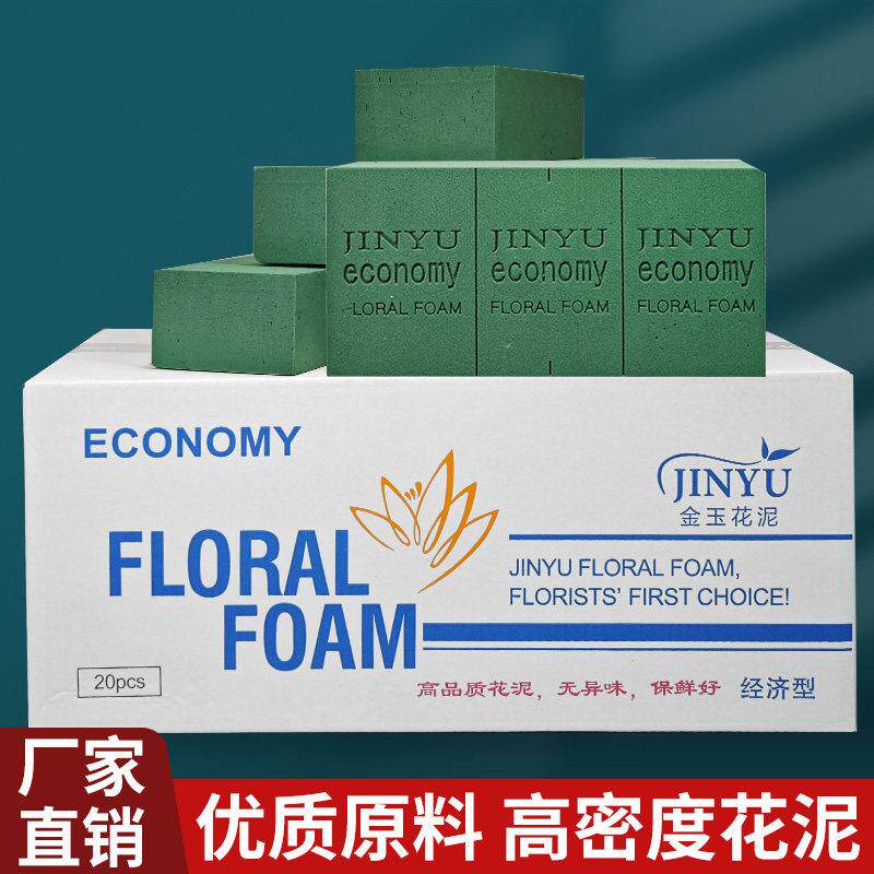 金玉花泥经济型花泥块鲜花花束diy材料吸水海绵泡沫包装花艺