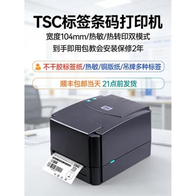 TSC ttp-244pro/342标签打印机不干胶条码水洗唛吊牌热敏碳带小型