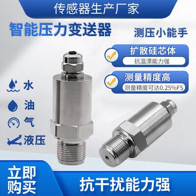 隆旅PTL519智能压力变送器管道压力传感器液压油压气压力传感器