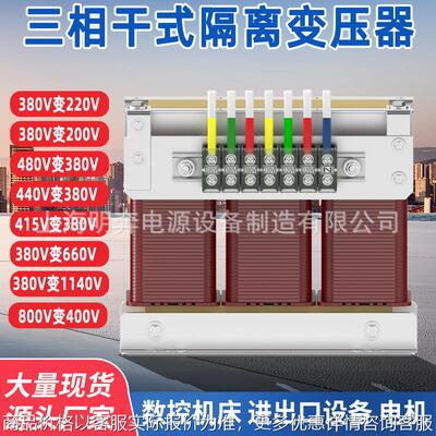 三相干式隔离变压器440415480变380变220200伏6606901140