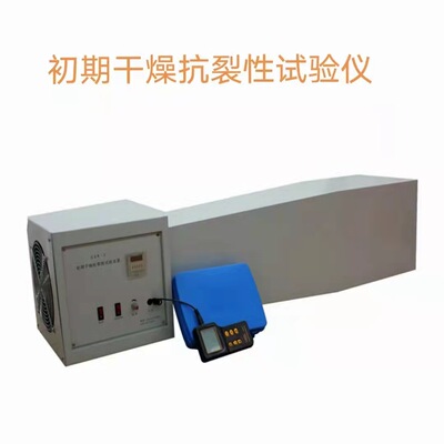 CGK-2初期干燥抗裂性试验机_初期干燥抗裂性初期干燥抗开裂试验仪