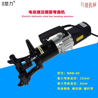 厂家直售便携式手提电动液压钢筋弯曲机NRB-32全自动钢筋折弯机