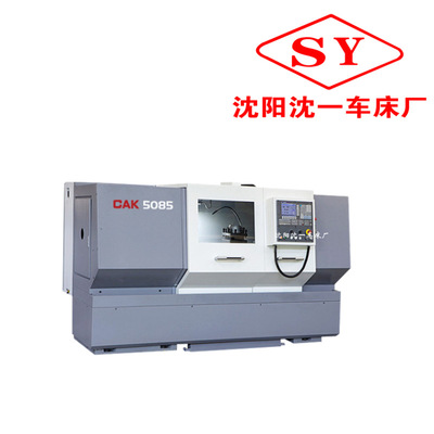 沈阳沈一车床CAK5085数控车床ck6180数控车床1.5米车床高精密机床