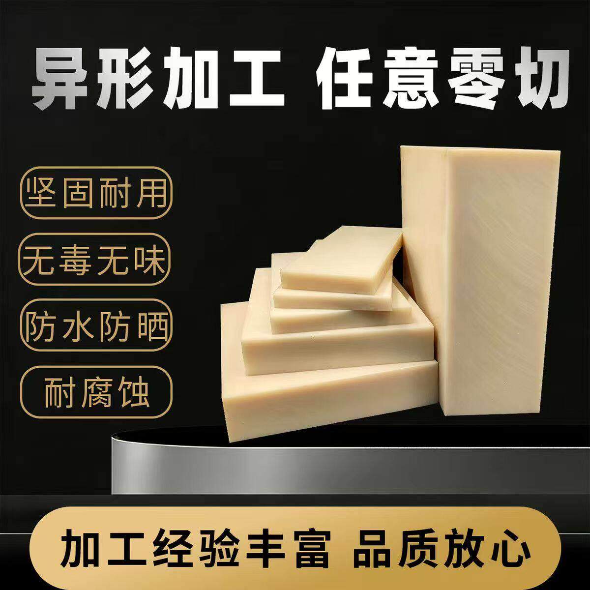 加厚MC尼龙板纯料耐磨尼龙方块PA6板耐磨尼龙条雕刻机加工定制