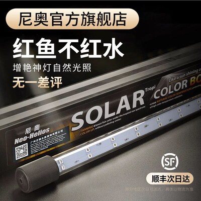 尼奥神灯鱼缸灯观赏金鱼增艳发色雷龙专用防水led三基色官方正品