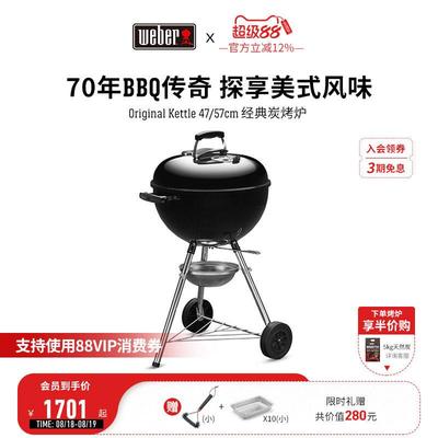Weber威焙kettle木炭烧烤炉家用户外圆形碳炉烤肉烧烤架围炉煮茶
