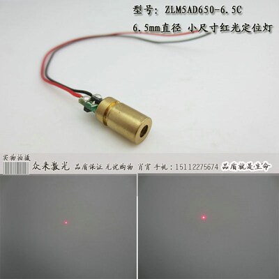 F6.5红色激光头650nm5mw激光模组带电路板光点10米1厘米铜壳正极