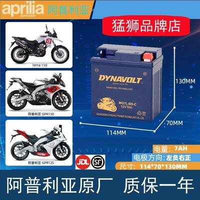 猛狮机车电瓶12V阿普利亚SR4 125,GPR125/150,TERRA ADV APR150