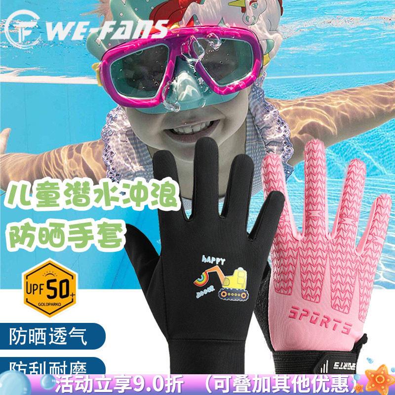 儿童浮潜手套防晒UPF50+潜水冲浪专用男女童赶海防割伤防滑手套