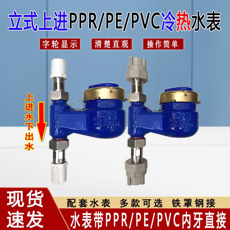 PVC63上进下出立式冷水表PE32竖式上进水自来水PPR40热熔管热水表