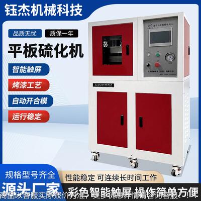 全自动平板四柱硫机VCPEP验EVA硫化固化实验化室专用LNL压片实机