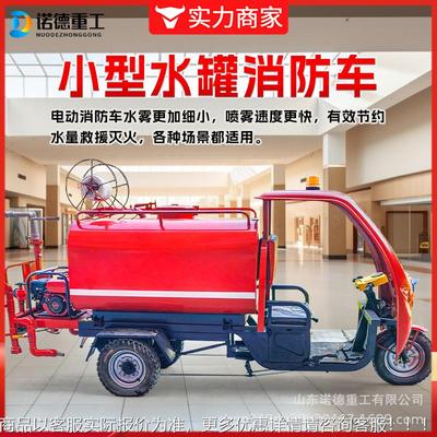 动三轮消区防车厂区应急林救援灭火巡逻微型电动三轮消防电无品牌
