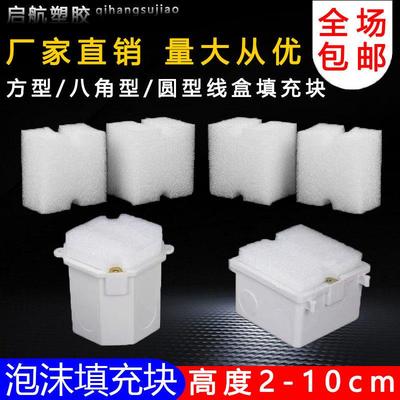 86型线盒填充泡沫堵预埋方盒填充块PVC底盒封堵模块剪力墙77盒堵