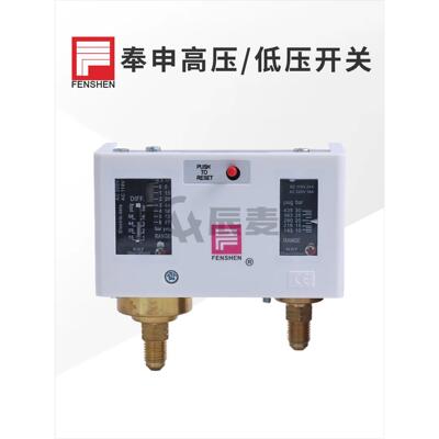 奉申高低压开关PC2E-3-6E-10E-20-30DE/P830E/HME/HLME压力控制器