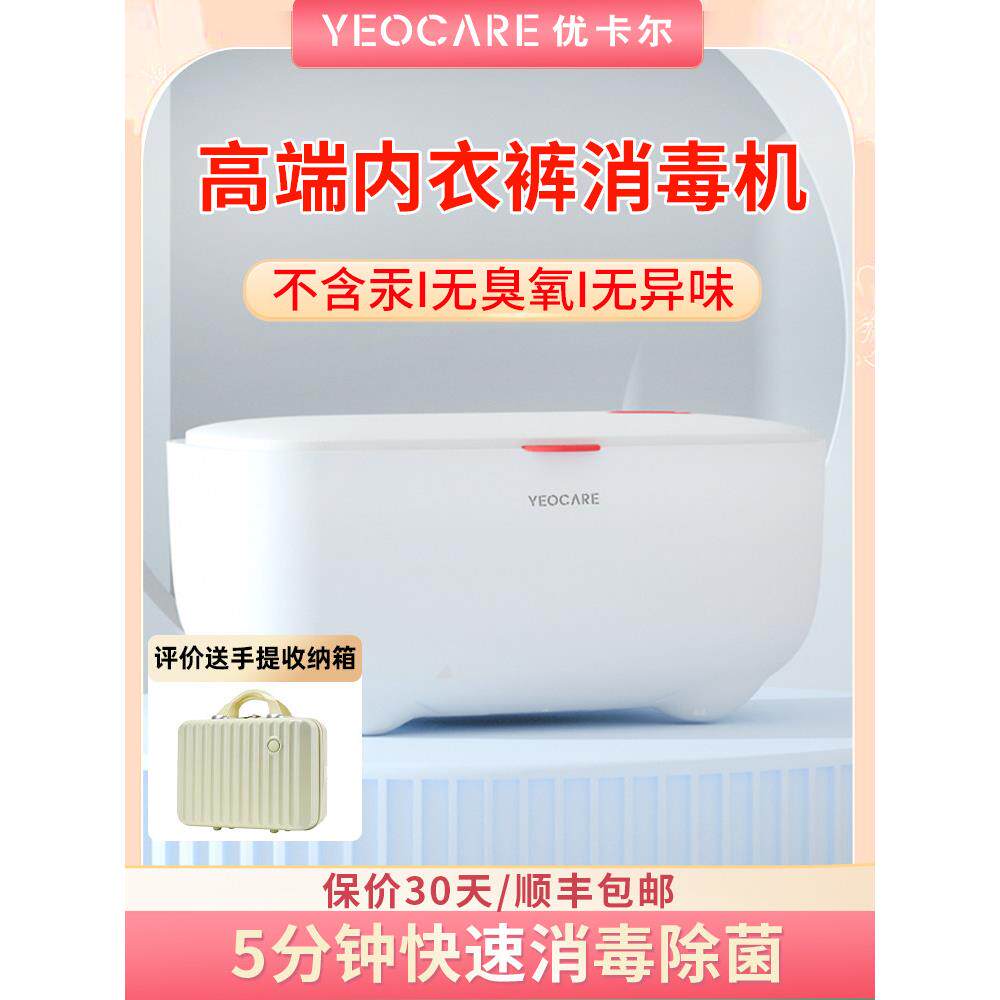 yeocare内衣烘干机紫外线杀菌消毒器家用小型干衣机内衣物便携