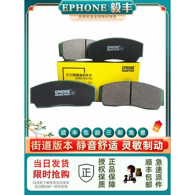 Ephone适用于Ap5200 9200 9440 Ttsport四活塞陶瓷改装刹车片