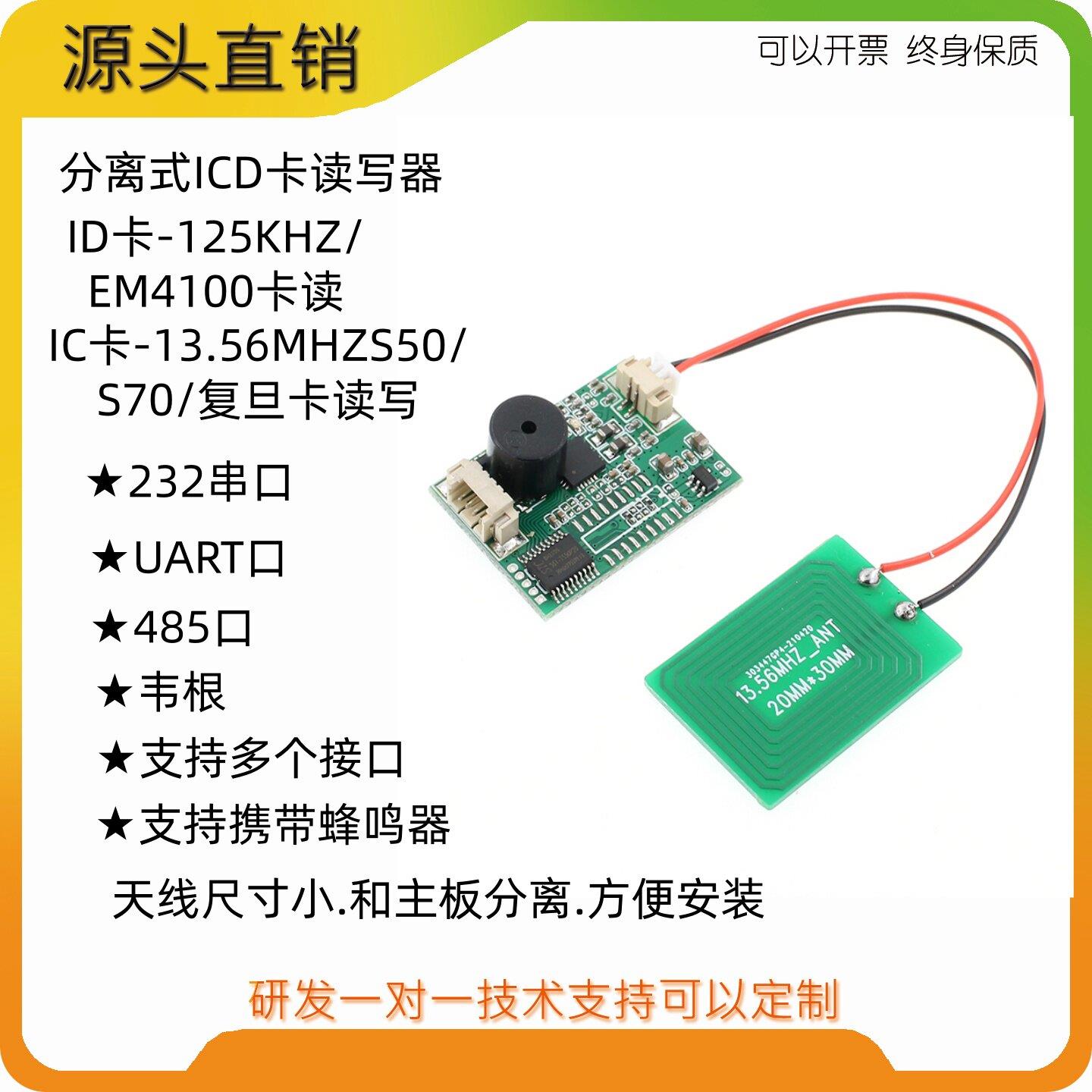 IC卡读卡器模块RFID射频非接触读卡电子标签 充电桩 三表 考勤机