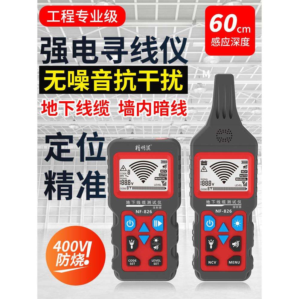 线材6鼠强电nf精明巡线网络测线仪线路82寻线仪电工寻线器电线
