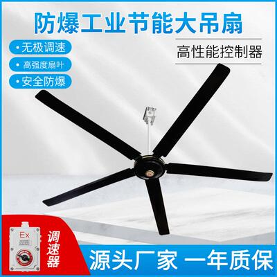 防爆工业节能大吊扇无极调速5叶吊扇大功率强风底噪双螺位吊杆