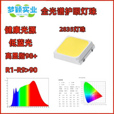 全光谱2835灯珠双蓝光护眼光源3500K高显指98-99高光效3V贴片LED