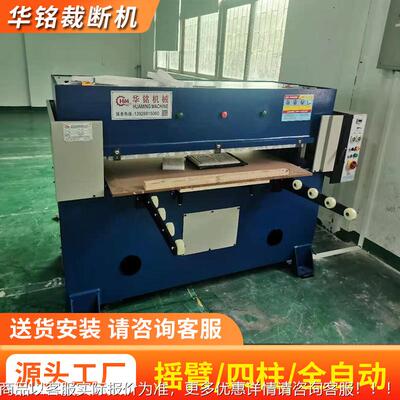 珍珠HM-80A泡棉海绵棉EAVVC料冲床下料塑机精密四柱P液压裁断机