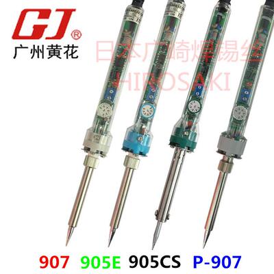 广州黄花电烙铁907可调恒温洛铁907S 60W升级版907电洛铁905E