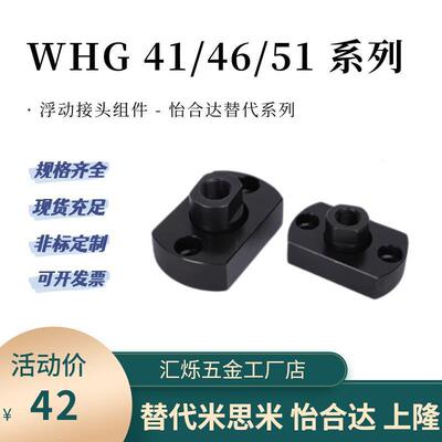 WHG41-M8浮动接头组件WHG46 WHG51-M16M10M3法兰怡合达M22M20/14