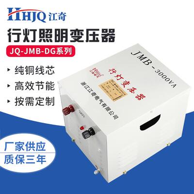 照明变压器JMB(DG DJMB2 BZ BJZ)-200VA-20KVA行灯照明变压器