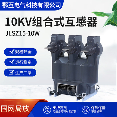 10kV户外高压组合互感器计量箱