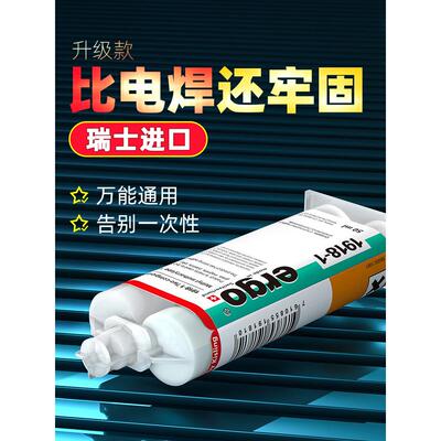 Ergo1918强Ab胶粘在金属陶瓷铁不锈钢玻璃大理石木材焊接胶