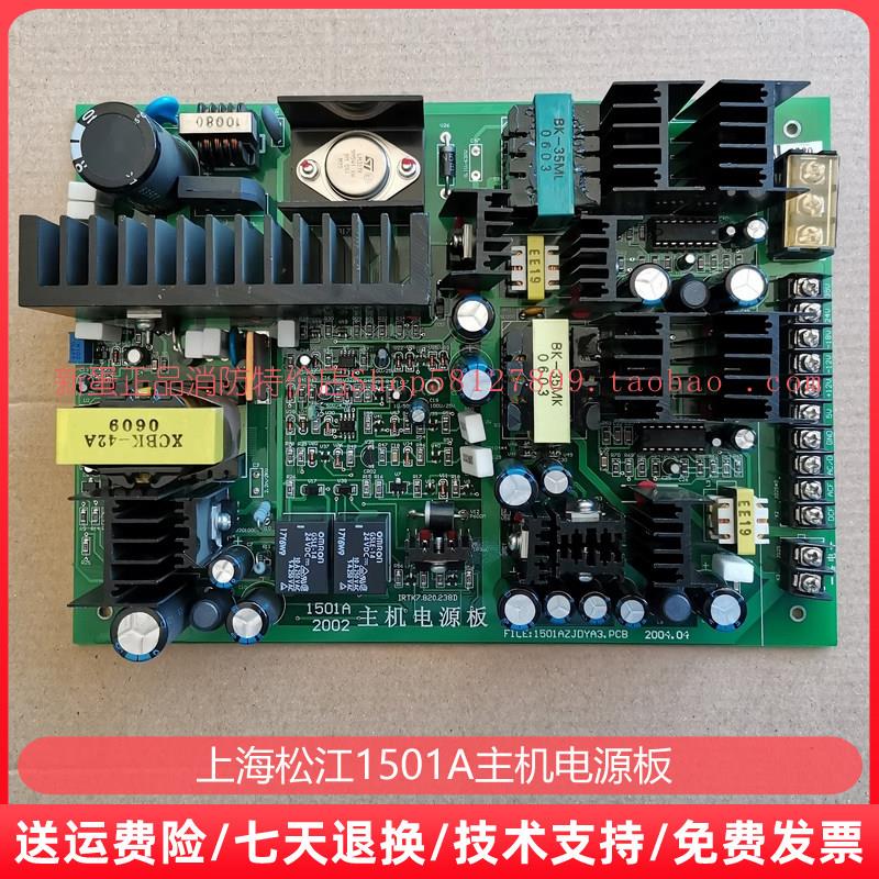 松江1501电源板 2002 3101/3102盘开关A报警柜台消防主机JB3208