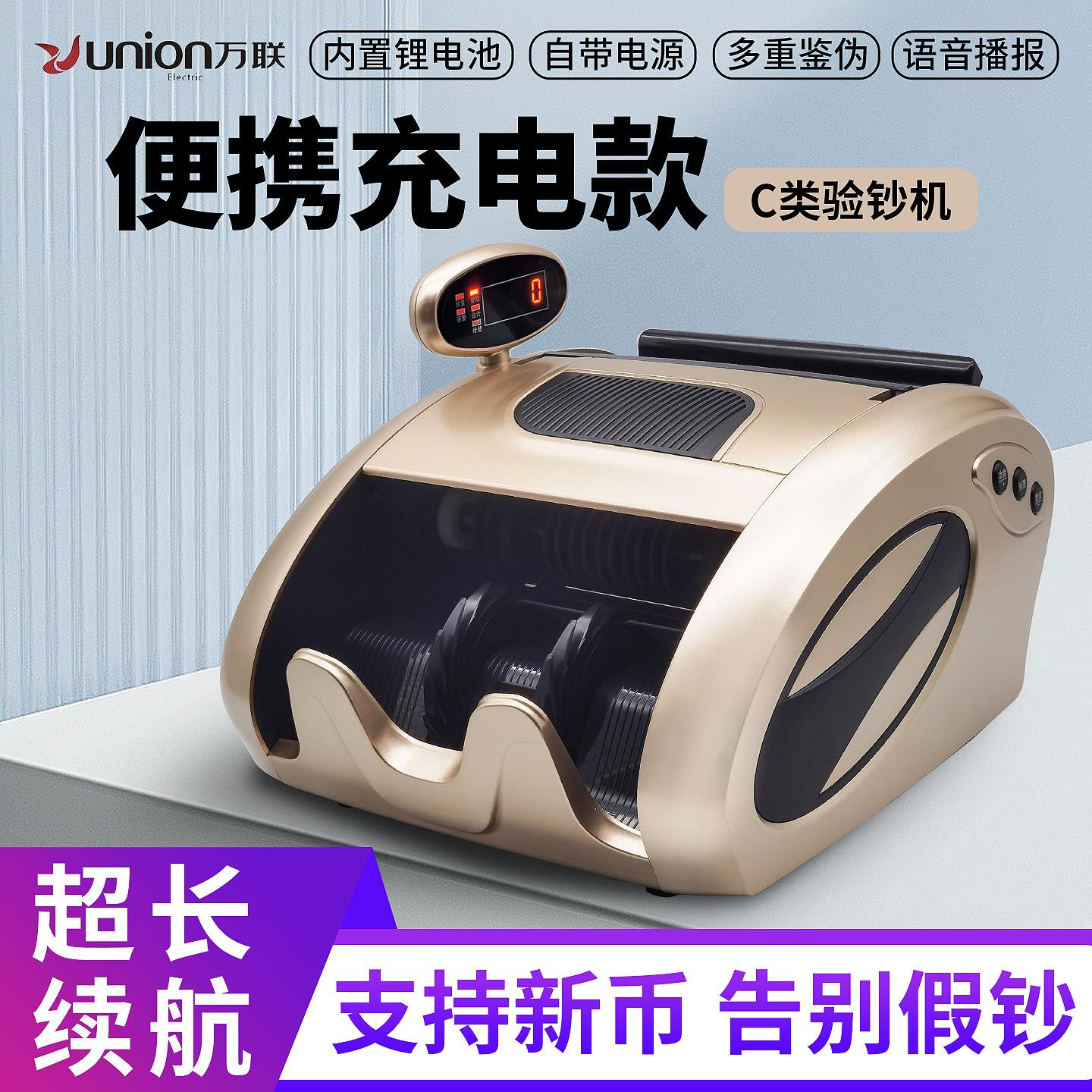 【2026新款充电款】万联验钞机商用点钞机小型移动可携式数钱机