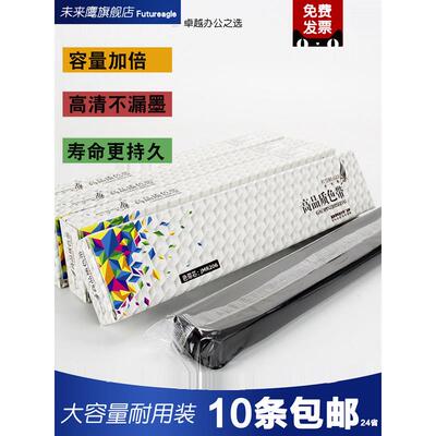 兼容映美JMR206色带芯FP630K+620K FP538K 312K 612K色带10条