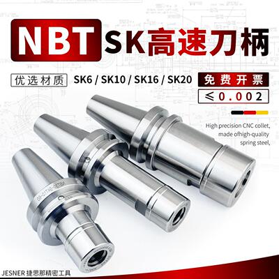 NBT30-SK10/16无键槽刀柄精雕机无风阻动平衡GSK高速CNC加工中心