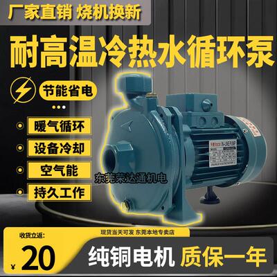 CP-128 158冷热水循环离心泵冷水机空气能专用水泵耐高温家用抽水