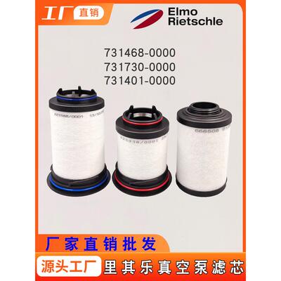 里其乐真空泵滤芯731468 731630 VC100-202-303Rietschle排气滤芯