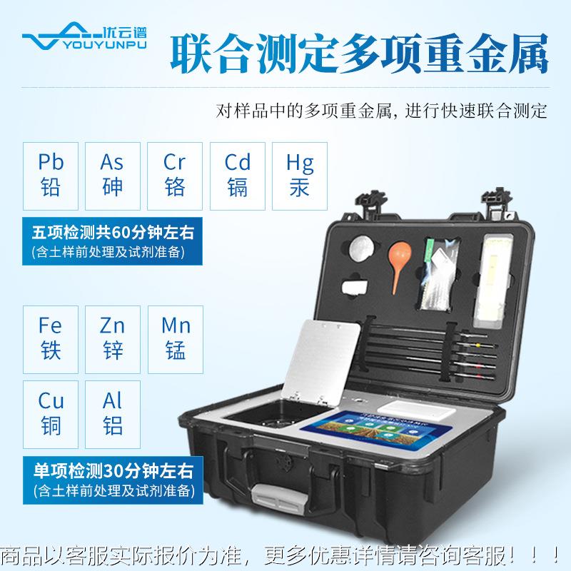 土壤重素YP-ZSA-D金属检测仪肥料快速便分析仪携式土壤重金属元含
