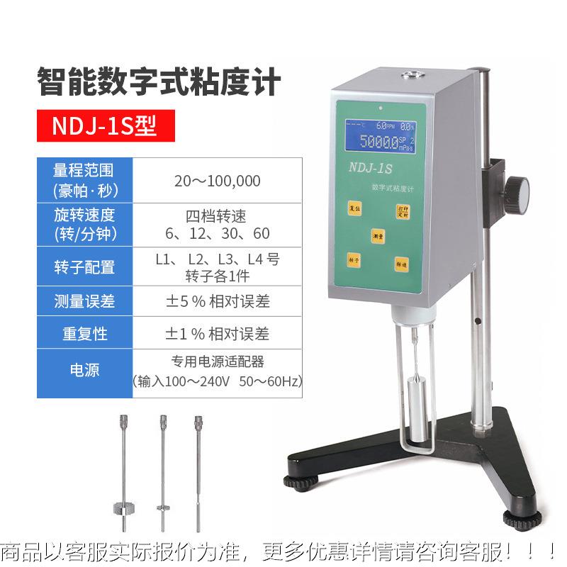 制定数数字式粘显旋转粘度NDJ-5黏S胶水涂料药物洗涤剂度计测量旋